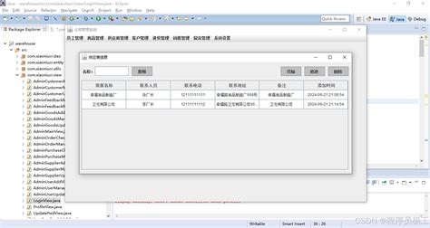 【原创】java swing mysql仓库管理系统设计与实现 csdn博客