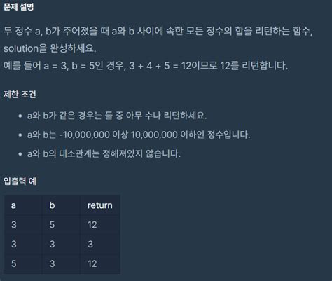 [java] 프로그래머스 두 정수 사이의 합