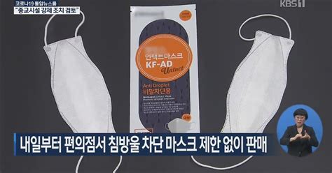 내일부터 편의점서 침방울 차단 마스크 제한 없이 판매