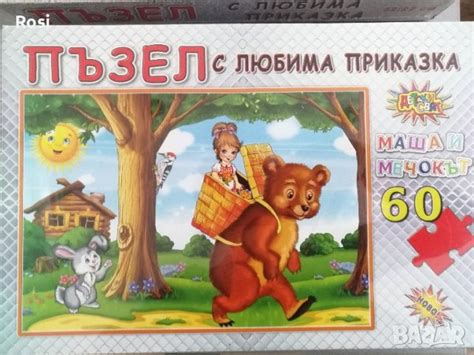 Пъзел с любима приказка Маша и Мечока в Игри и пъзели в гр София