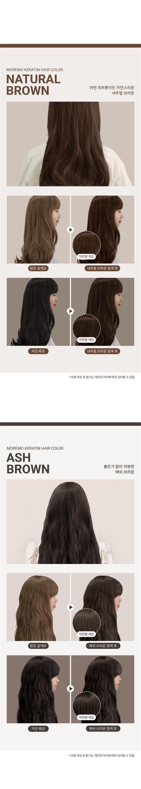 모레모 케라틴 헤어컬러 손상 적은 염색약 색상 9종 中 택1 꽃마usa