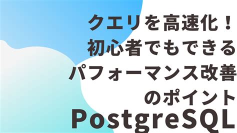 Postgresqlで条件分岐！case文の使い方を徹底解説