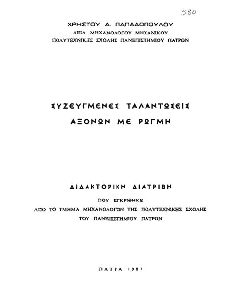 Pdf Coupled Vibrations Of Cracked Shafts