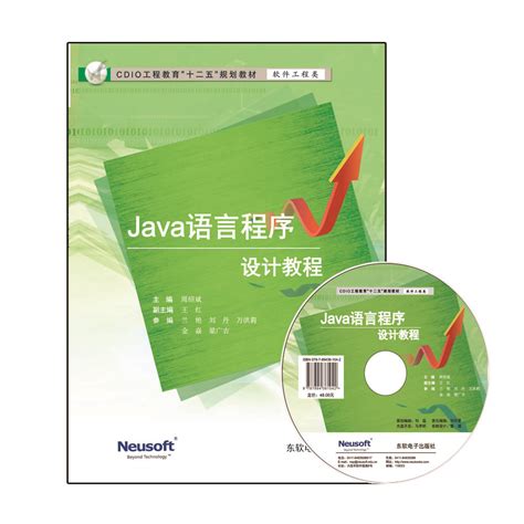 软件工程类 东软电子出版社