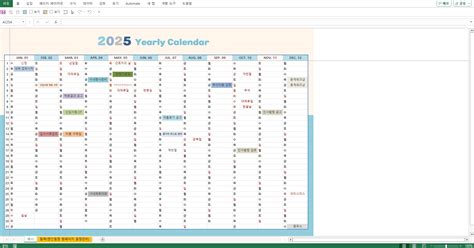 2025년 달력연간일정 원페이지 일정관리 비즈폼 샘플양식 다운로드