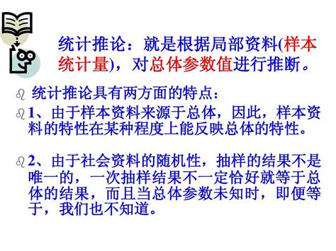 第四章 参数估计 Word文档在线阅读与下载 无忧文档