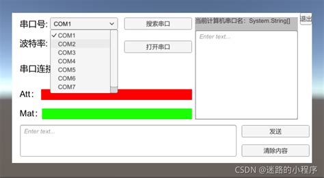 Unity 串口通信带下拉列表unity 获取串口列表 Csdn博客