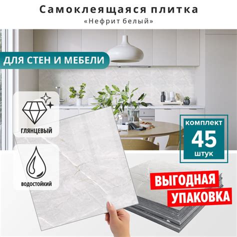 "Нефрит белый" 45 шт. влагостойкая декоративная ПВХ плитка ...