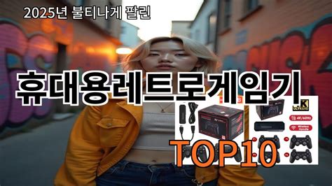 휴대용레트로게임기 후기 좋은 알리익스프레스 베스트셀러 Best 10 Youtube