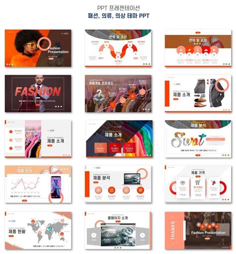 제품 소개서 Ppt 템플릿 패션 의류 파워포인트 디자인 Ppt 샘플