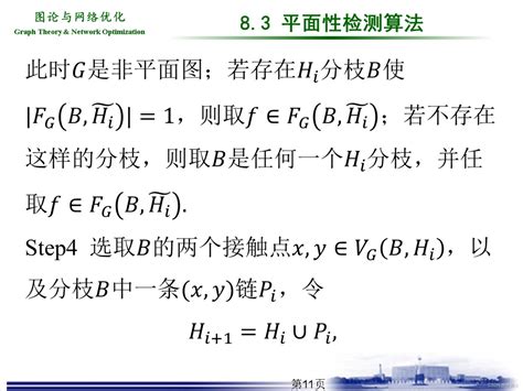 《图论与网络优化》学习笔记（第6 8章）图论与网络优化算法 Csdn博客
