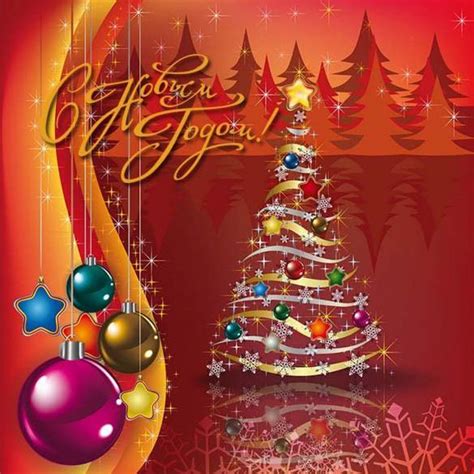 Картинка про Новый год скачать бесплатно