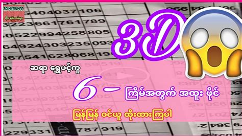 3d ဆရာ ရွှေပင့်ကူ၏ 6 ကြိမ်အတွက် အထူးဖိုင် 2d3d 3d 3dvideo 3dmyanmar 2d3dmyanmar 2d
