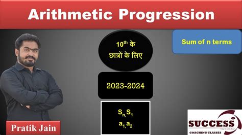 Sum Of N Terms Of Arithmetic Progression Best Method Easy Solution Pratik Sir Youtube