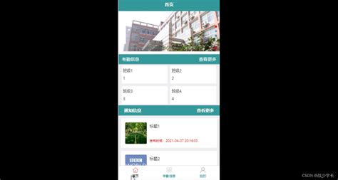 计算机毕设ssm班级事务公告板appp8pm0（开题源码） Csdn博客