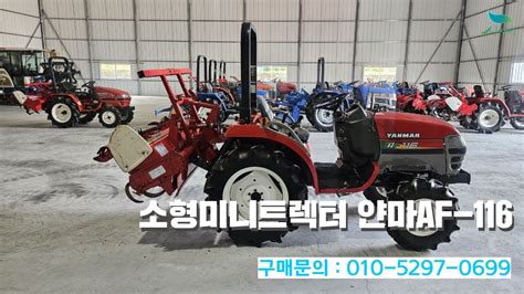 신바람 중고농기계밴드 동양건기 회원님 소형미니트렉터 얀마af 116 판매 중고트랙터 중고농기계 경운기 관리기 스키로더 굴삭기 화물트럭 매매 직거래 장터 사이트