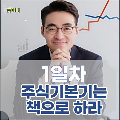 염블리와 함께 배우기 1일차 주식투자의 기본기는 책을 통해서 배운다