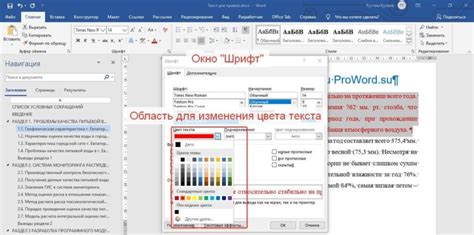 Как изменить цвет текста и шрифта в Ворде Как убрать цвет текста
