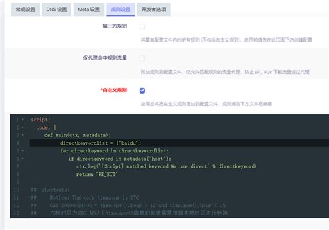 Bug 复写设置 script不生效 不知道是我设置问题 还是说bug rules是没问题的 就单纯script不生效 Issue 3158 vernesong