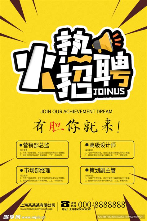 招聘海报 设计图 海报设计 广告设计 设计图库 昵图网