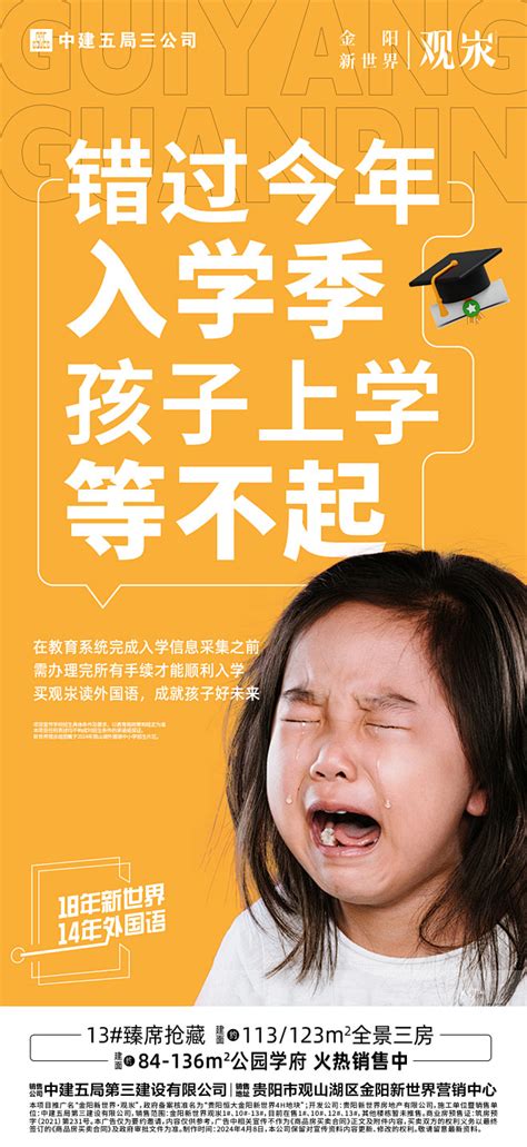教育海报4 学校结合 直击痛点 系列稿