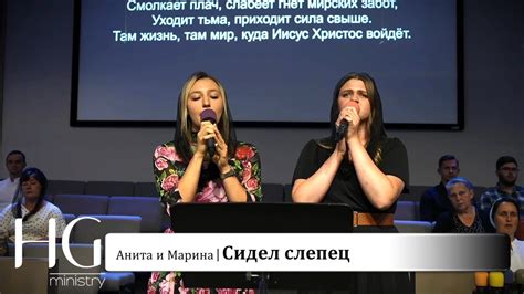 Сидел слепец Анита и Марина Youtube