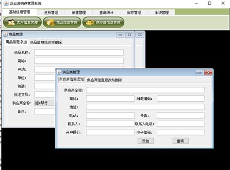 基于javaswing进销存管理系统功能完整可二次开发 计算机毕业设计，java毕业设计，java源码下载，java程序代做，java毕业论文