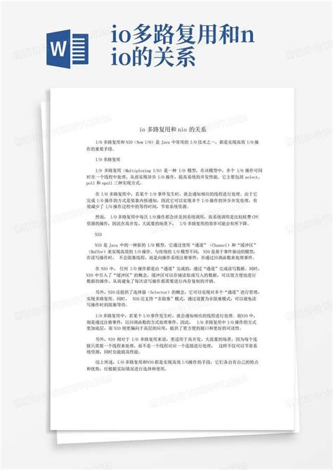 io多路复用和nio的关系word模板下载 编号lxvjknez 熊猫办公