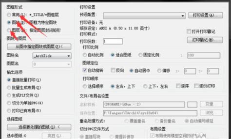 batchplot autocad批量打印工具 batchplot下载 v3 5 9免费中文版 完美下载