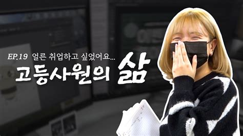 마케팅팀 출근에서 퇴근까지 화장품 회사 직장인의 삶 Ep19 Youtube