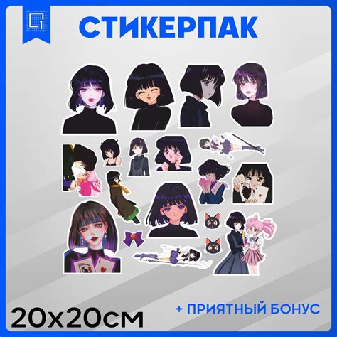 Набор наклеек стикеры на телефон Сейлор Сатурн купить с доставкой по выгодным ценам в интернет