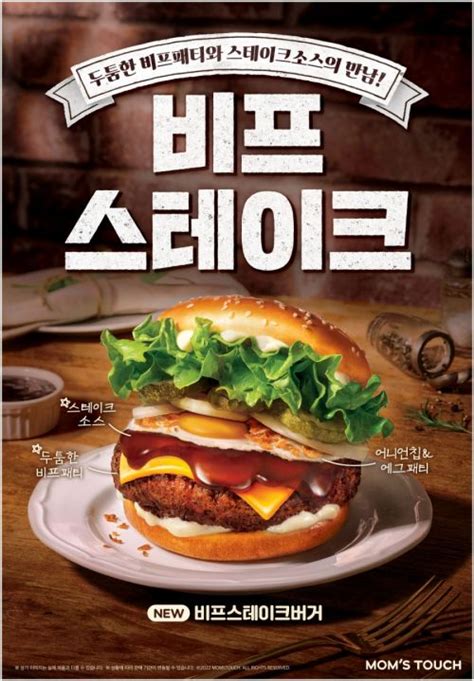 맘스터치 육즙 가득 ‘비프스테이크버거 출시 아시아경제
