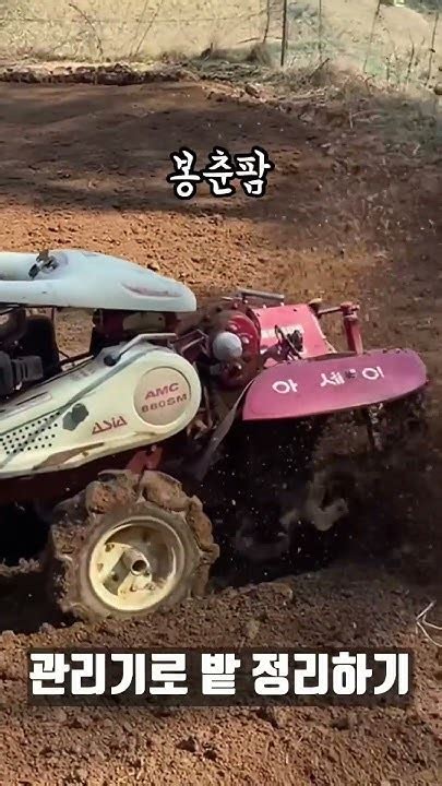 관리기 경운 로터리 밭정리 Youtube