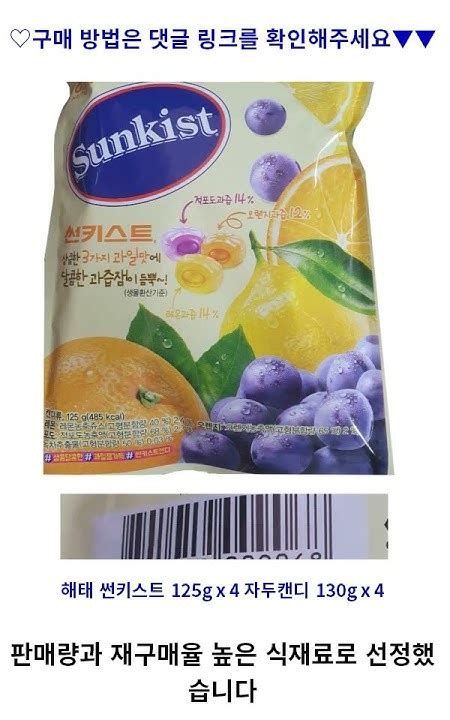 해태 썬키스트 125g X 4 자두캔디 130g X 4 1set 가성비 꿀맛 Shorts 내돈내산video Youtube