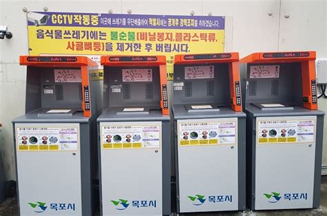 목포시 음식물류폐기물 종량제 기기 설치 추진 통합뉴스