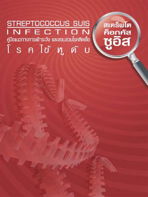 Streptococcus Suis Pdf