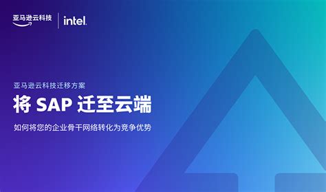 将您的企业骨干网络转化为竞争优势
