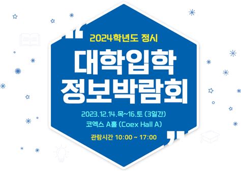 2023년 12월 코엑스 전시회 박람회 일정 행사 리스트 • 무밍 블로그