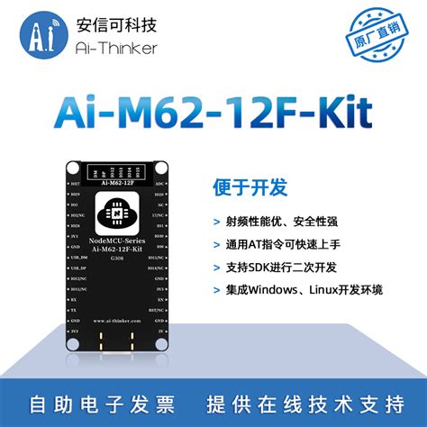 安信可wifi6 蓝牙ble5 3 combo模块 bl616芯片 ai m62 12f开发板 虎窝淘