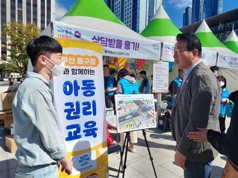 부산 동구 아동권리교육 캠페인 추진 The Nanum Times