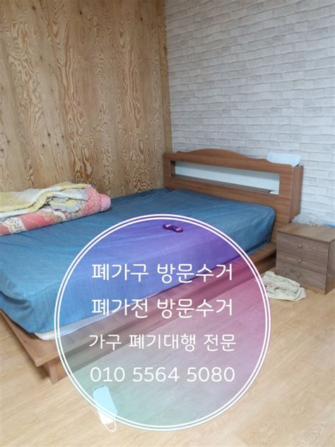 경주시폐가구수거경주폐가전수거 중고가구및 쓰레기처리 집안 살림살이 전부 치워드립니다 중고가전 폐가전방문수거 합니다