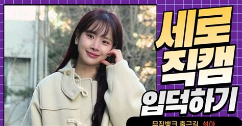 Hk직캠|설아 솔로로 돌아왔어요사랑스러움 가득한 미소~ 뮤직뱅크 출근길 Hk직캠|설아 솔로로 돌아왔어요사랑스러움 가득한 미소~ 뮤직뱅크 출근길