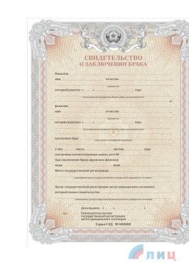 Свидетельство о браке на золотую свадьбу шуточное бланк - Анапа-Справка