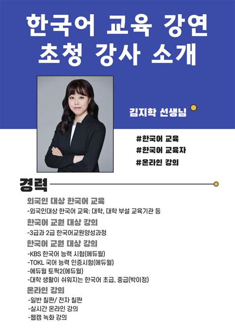 한국어 교육의 기초 쓰기와 말하기의 비밀 함께 배우고 성장하는 조인어스코리아의 무료 비대면 강연에 지금 신청하세요 요즘것들