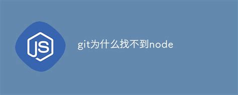 why can t git find node front end qanda php cn