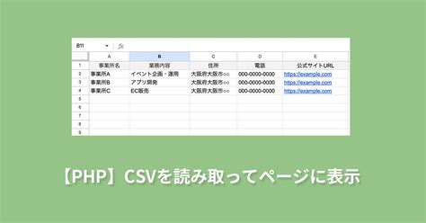 【php】csvを読み取ってページに表示 株式会社mix