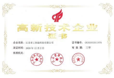 江苏章工智能科技有限公司 公司简介