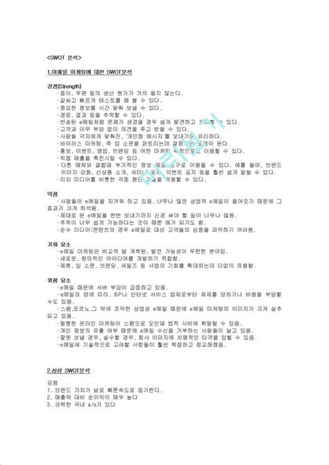 SWOT 분석 올레포트