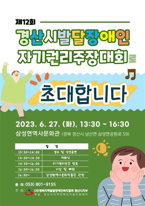 경북지적발달장애인복지협회 경산시지부