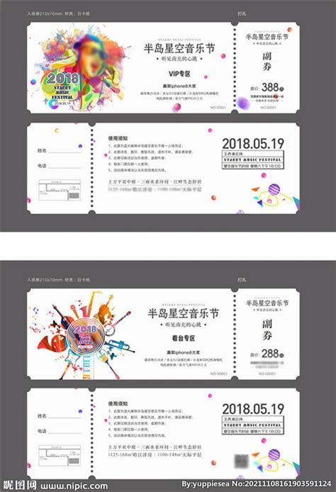 音乐节门票 花瓣网